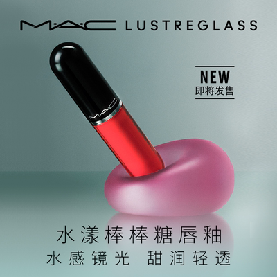 【重磅上新】MAC/魅可新水漾晶亮唇釉持色水感943啵啵糖939贴贴糖