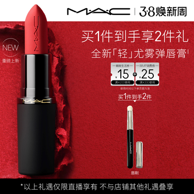 【KING哥】MAC/魅可轻尤雾弹唇膏口红唇釉唇泥雾面滋润哑光