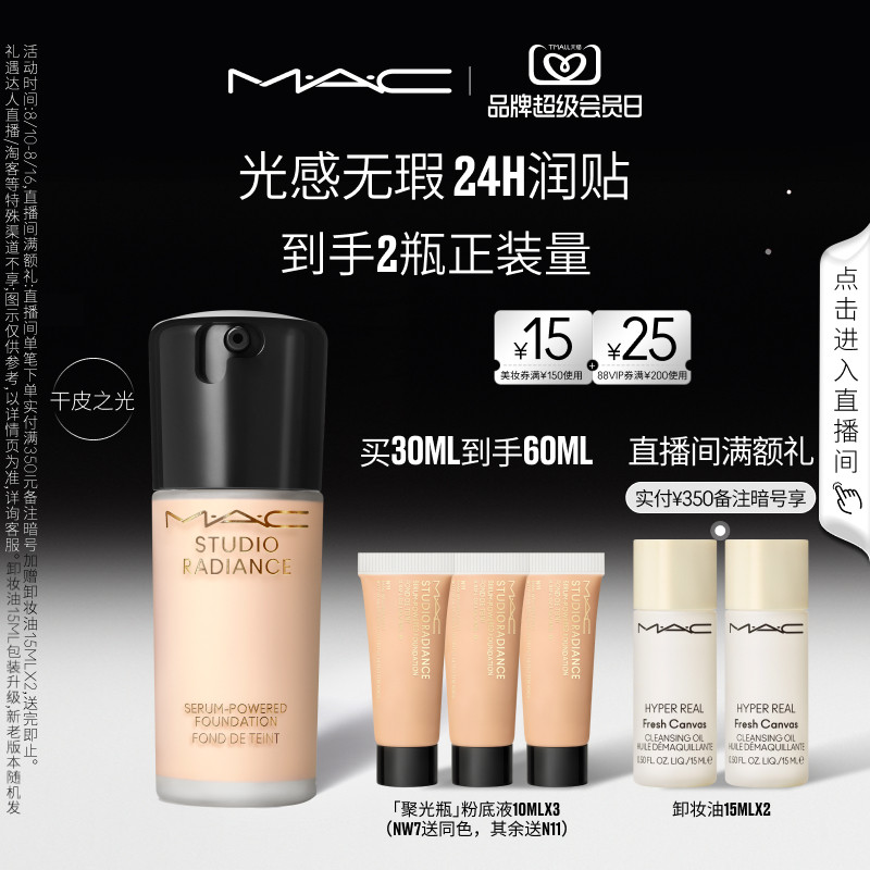 【七夕礼物】MAC/魅可聚光瓶粉底液遮瑕干皮滋润保湿养肤不脱妆
