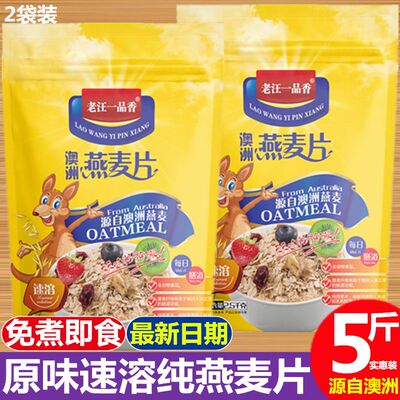 澳洲燕麦片速溶无加蔗糖