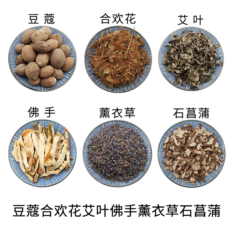 豆蔻合欢花艾叶佛手薰衣草石菖蒲中药香包香料内胆包干货正品包邮