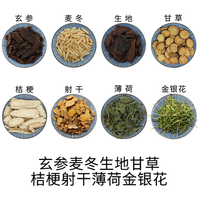 玄参麦冬生地甘草桔梗射干薄荷金银花中药材干货中草药正品包邮