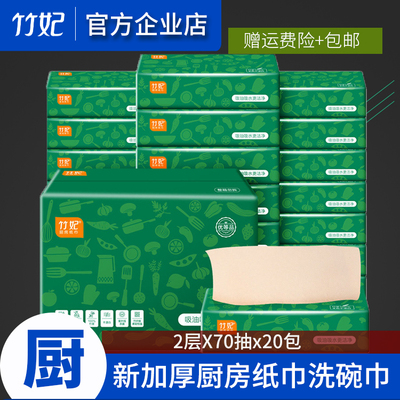 厨房纸巾擦手纸竹妃抽取式整箱