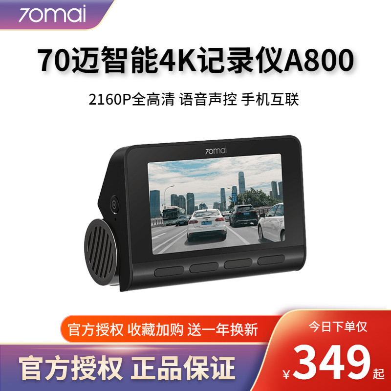 70迈4K智能小米行车记录仪4K内置GPS电子狗 ADAS辅助支持前后双录_虎窝淘