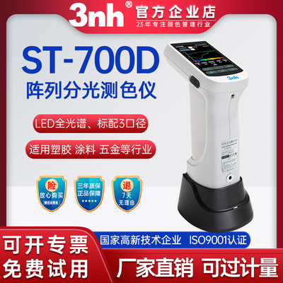 3nh色差仪便携式高精度