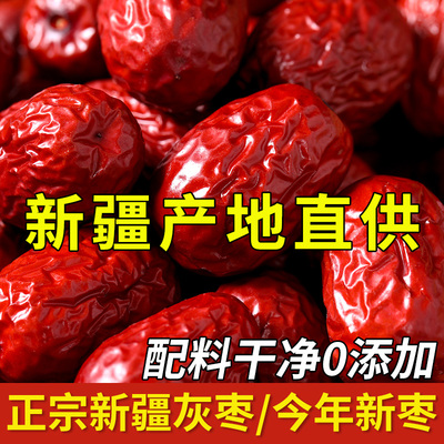 味滋源红枣新疆直采新疆特产红枣