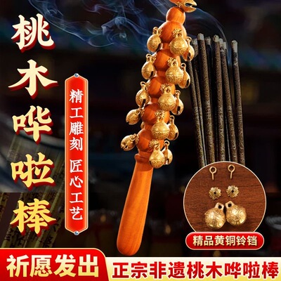 真桃木哗啦棒黄铜铃铛非遗老手工哗啦棒复古古式桃木宝宝玩具