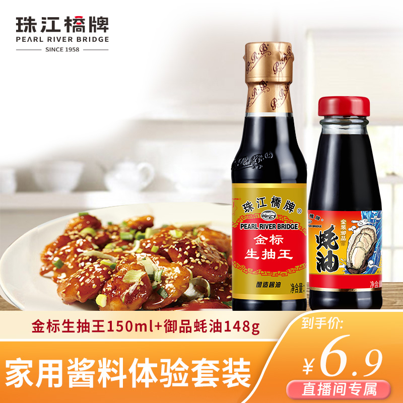【直播新粉秒杀】珠江桥牌出口装金标生抽王150ml蚝油148g_虎窝淘
