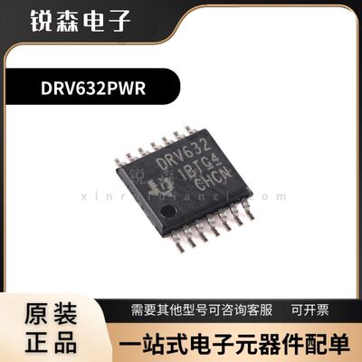 全新原装 DRV632PWR TSSOP-14 音频线路驱动器芯片