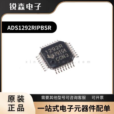 全新原装 ADS1292RIPBSR 1292R 封装TQFP-32 多通道同步采样芯片