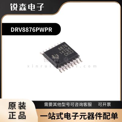 全新原装 TI DRV8876PWPR HTSSOP-16 3.5A H桥电机驱动器芯片