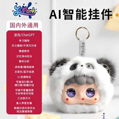 绒糯糯AI毛绒挂件钥匙扣豆包