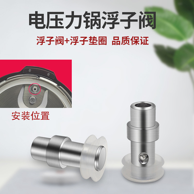 电压力锅浮子阀止开阀