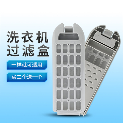 适用海尔洗衣机过滤网盒MB7098F61/MB7018F61V/MB7518BF61过滤器