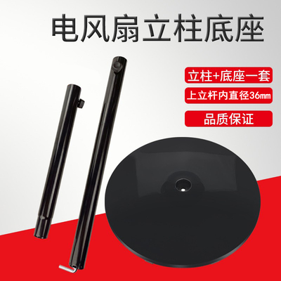 底座立柱套装支撑杆落地扇圆盘
