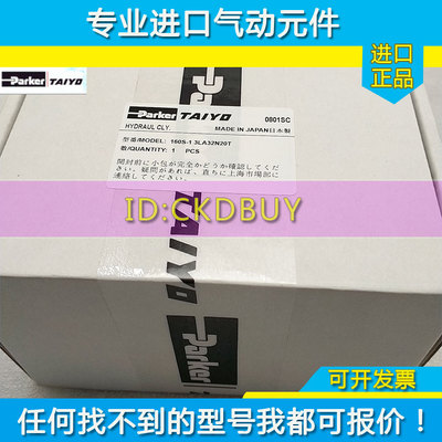 原装日本PARKER TAIYO太阳铁工薄型液压油缸160S-1 3LA32N20T 25N