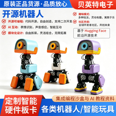microduck机器人开源智能玩具AI机器鸭适配主板