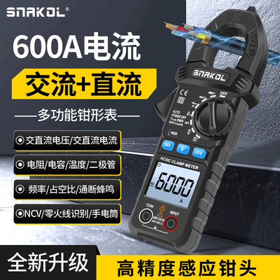 斯耐科SK-203交直流电流钳形表万用表高精度多功能钳型电流表电工