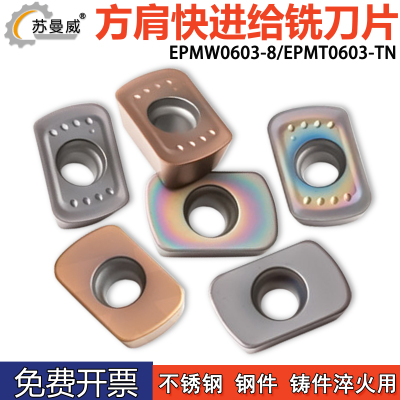 方肩开粗快进给铣刀片