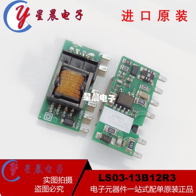 全新 LS03-13B12R3 AC-DC电源模块85-305V转12V250mA 3W超小体积