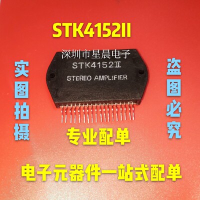 全新进口 STK4152II STK攻放厚膜模块 直插ZIP18脚 现货可直拍