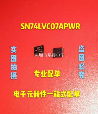 全新进口原装逻辑缓冲器 驱动器SN74LVC07APWR  LC07A  TSSOP14