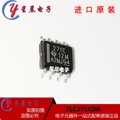 TLC271CDR 贴片 SOP8 缓冲 运算放大器 芯片 271C 全新进口现货