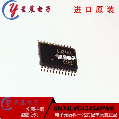 全新 SN74LVC4245APWR LJ245A TSSOP24 贴片变换器 新品现货