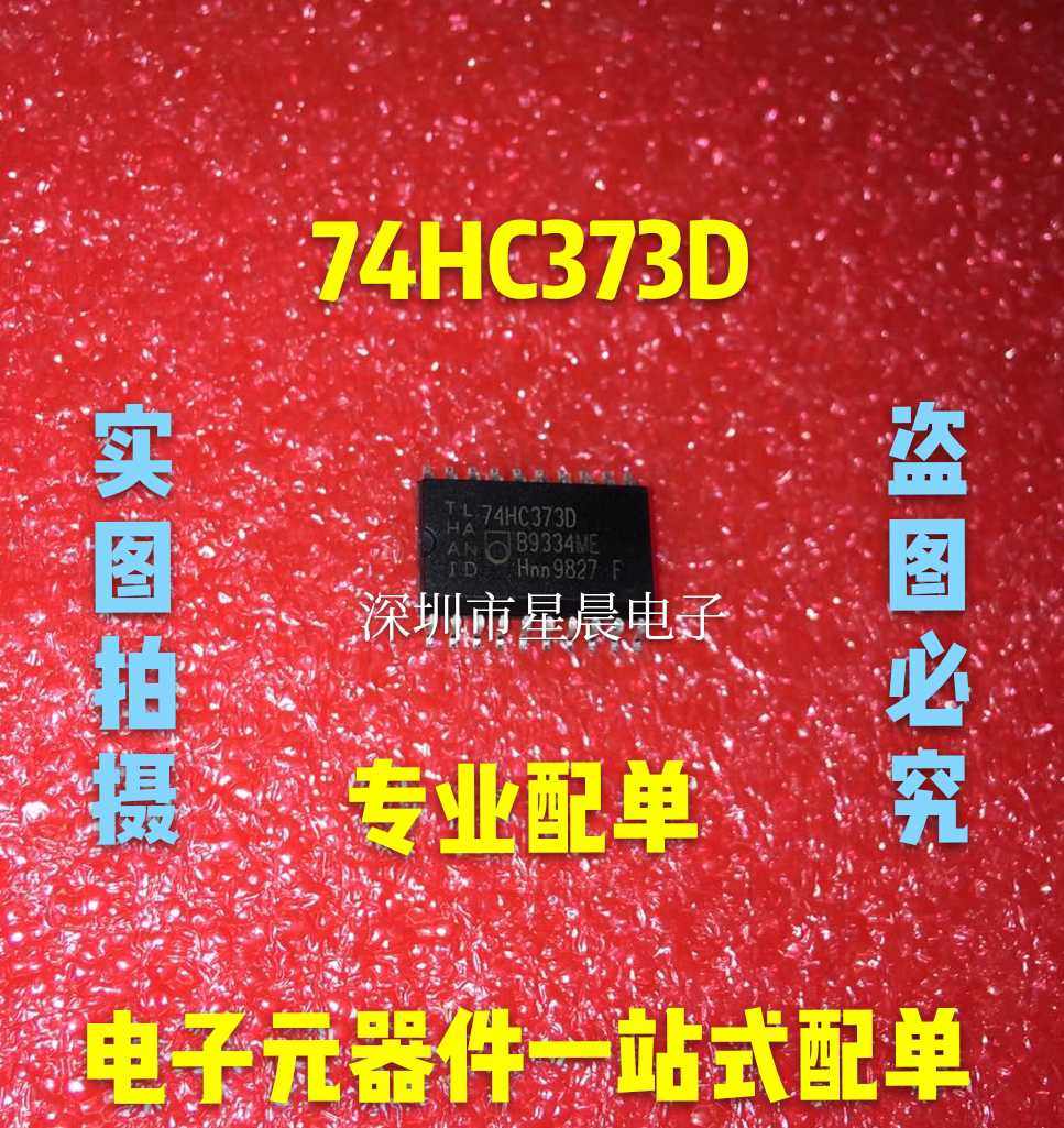 进口全新原装 74HC373D贴片 SOP-20宽体7.2MM 8D锁存器可直拍_虎窝淘