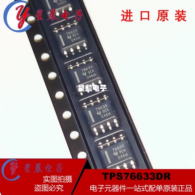 全新原装 TPS76633DR 76633 贴片SOP8 变频空调3.3V低压稳压电源