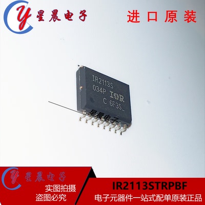 IR2113S IR2113STRPBF 贴片SOP16 驱动器芯片 进口全新正品芯片
