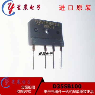 D35SB100 整流桥超薄扁桥 全新原装进口 D35XB100桥堆 35A1000V