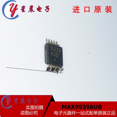 MAX9939AUB全新原装MSOP10丝印9939AUB 放大器IC芯片 可直拍