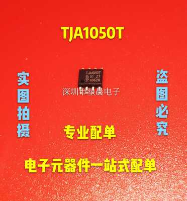 原装正品 贴片 TJA1050T  芯片 CAN总线收发器 SOP8  现货可直拍