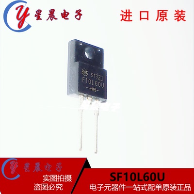 进口全新 SF10L60U F10L60U 快恢复二极管600V10A TO-220F 液晶管