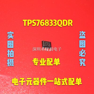 全新进口特价TPS76833QD TPS76833QDR 76833 SOP8 低压差稳压器