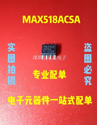 MAX518ACSA MAX518 数模转换器 全新现货 贴片SOP8   可直拍