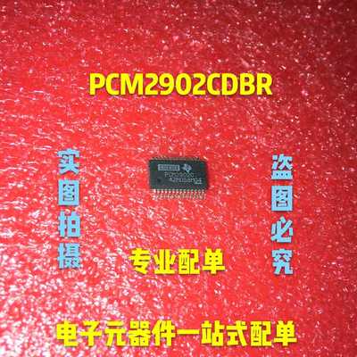 全新正品PCM2902CDBR PCM2902C SSOP28 立体声音频编解码器芯片
