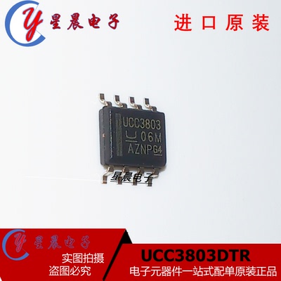 全新正品UCC3803DTR UCC3803D UCC3803 SOP8贴片低功耗电流型芯片