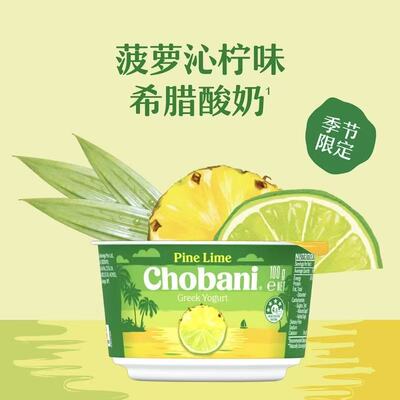 山姆澳大利亚进口chobani菠萝沁柠风味发酵乳酸奶冰淇淋真实果肉