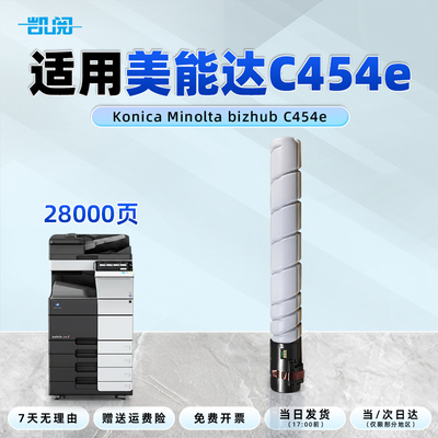 美能达C454e粉盒墨粉盒