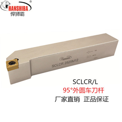 悍狮霸数控刀杆外圆95度cc