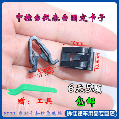 通用汽车音响CDDVD导航机面板卡扣中控台仪表台固定卡子