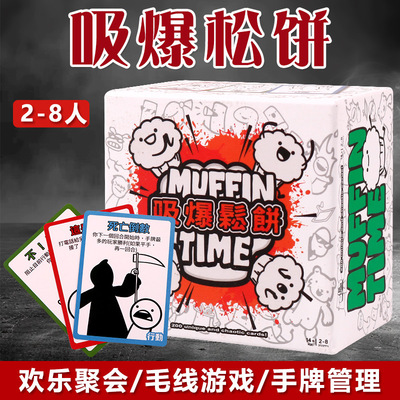 新款繁体中文版吸爆松饼muffin
