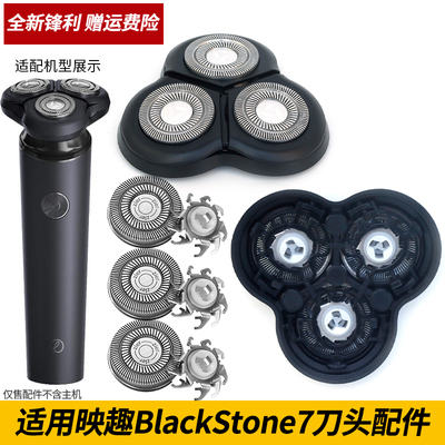 适用映趣剃须刀 BlackStone 7 磁吸刀头上盖刀片刀网头部充电器线