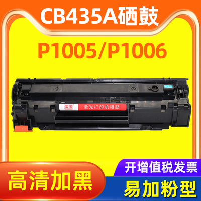 适用惠普HP35A CB435A硒鼓墨盒HP P1005 P1006激光打印机粉盒