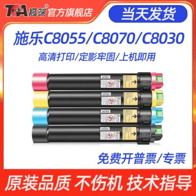 富士施乐C8055粉盒原装品质墨盒