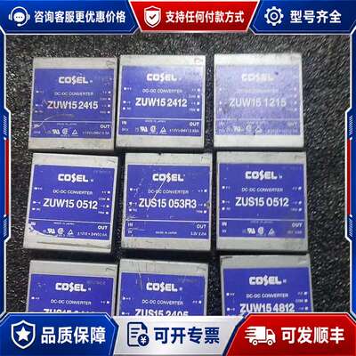 议价COSEL ZUW152415 ZUW152412 ZUW1可维修