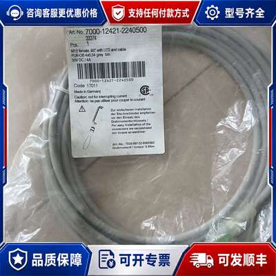 议价穆尔7000-12421-2240500.连接线，未封可维修