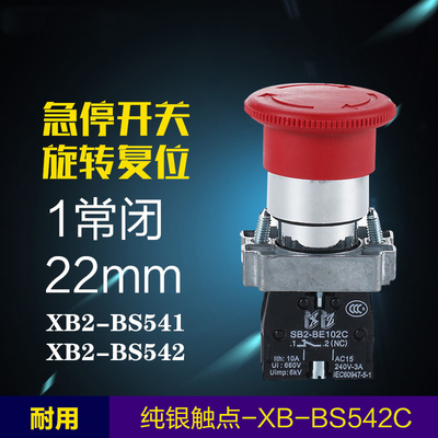 急停按钮 XB2BS542/545C旋转复位1常闭急停开关 22mm金属急停
